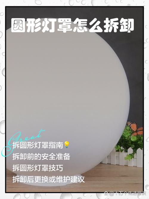 圆形灯罩怎么拆卸图标