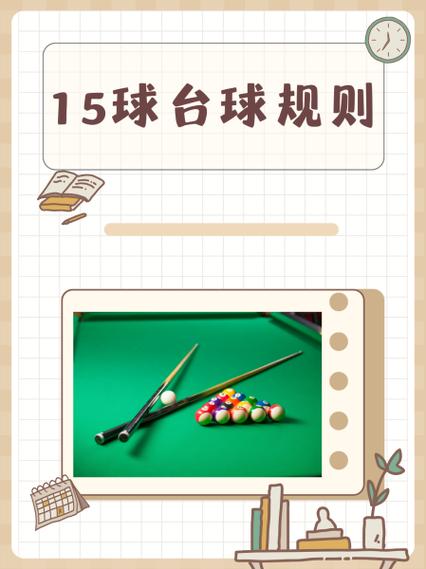 台球赢话费或微信红包