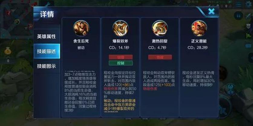 程咬金的克制英雄是谁图标