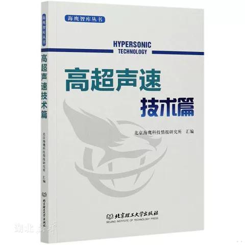 海鹰科技情报研究所图标