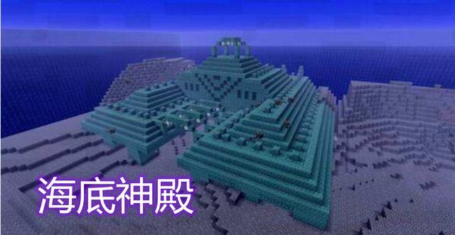 我的世界有几个神殿图标
