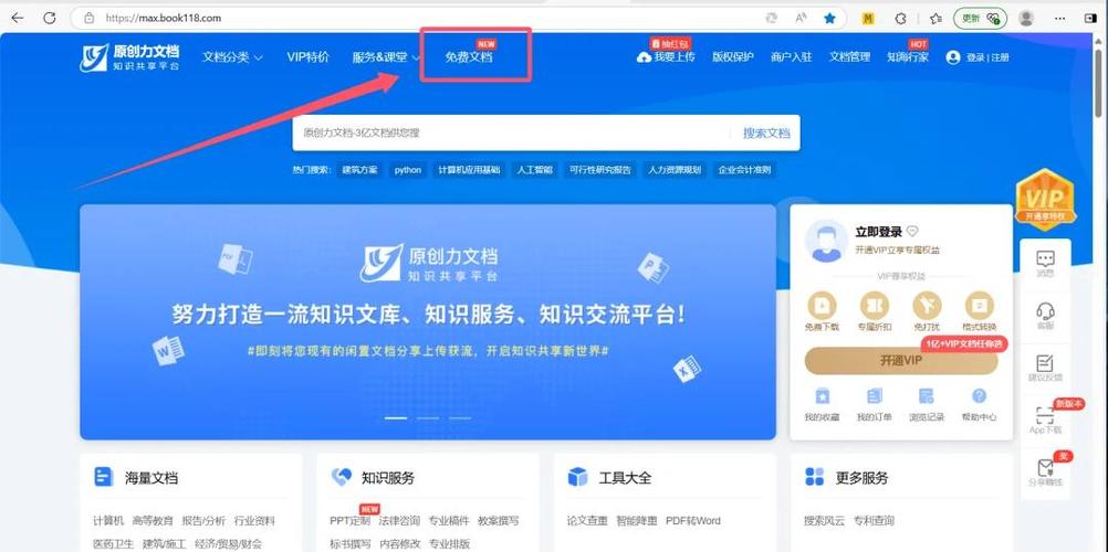 原创力文档免费获取图标