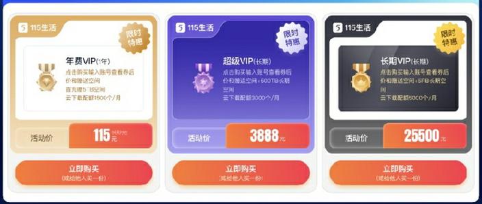 115会员购买图标