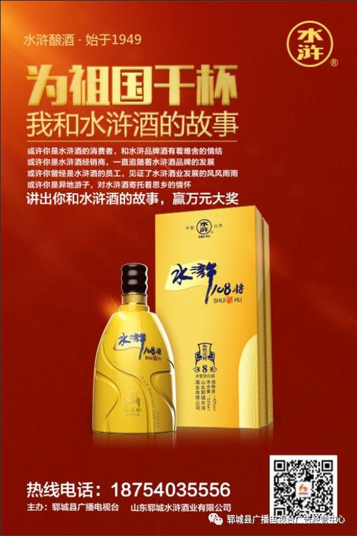 山东水浒酒多少钱一瓶图标