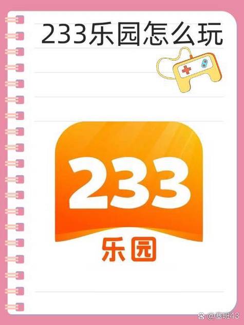 233乐园为什么启动不了游戏缩略图