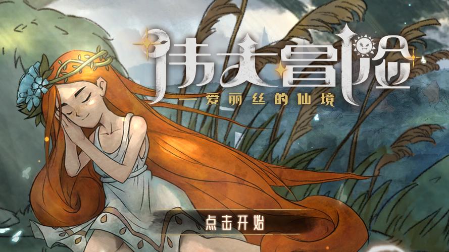 伟大冒险破解版无限金币图标
