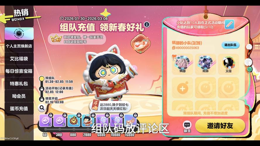 蛋仔派对怎么组队图标