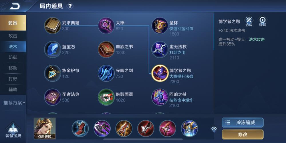 王者荣耀装备大全及每个装备详细介图标