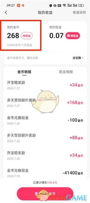 快手极速版朋友送的金币怎么领取截图