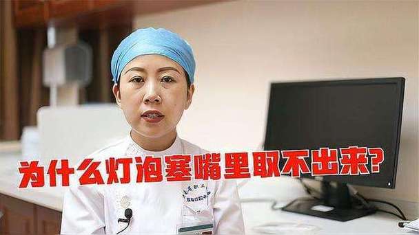 灯泡塞进去为什么拿不出来