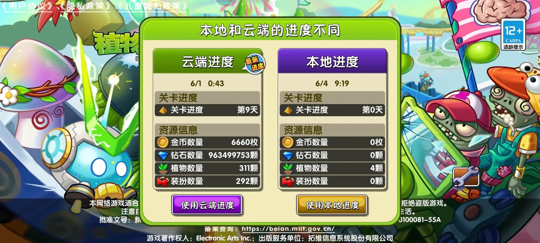 植物大战僵尸2内购修改版图标
