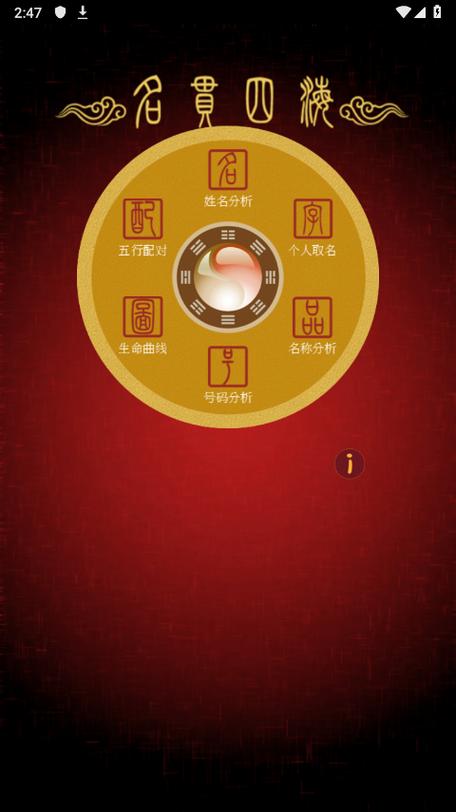 名贯四海在线测手机号截图