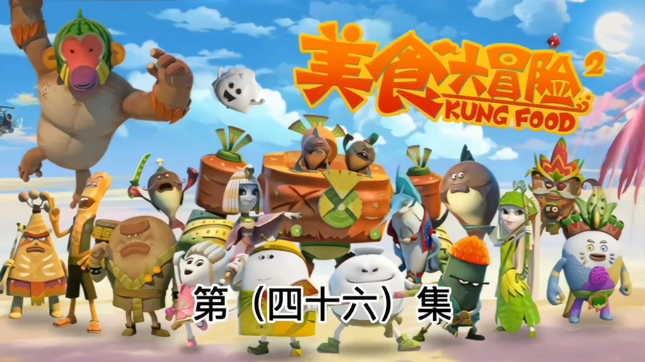 美食大冒险游戏图标