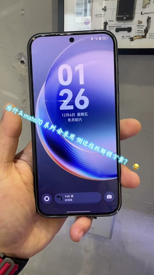 华为mate70pro指纹锁怎么设置截图