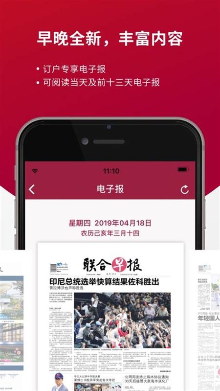 联合早报英文版app图标