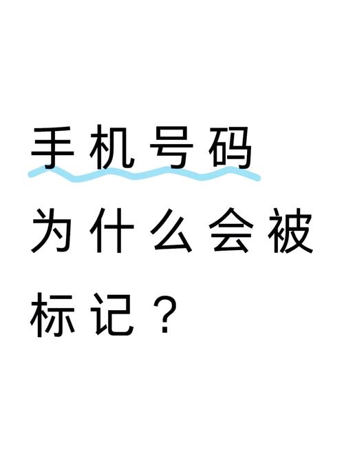 标记手机号码图标