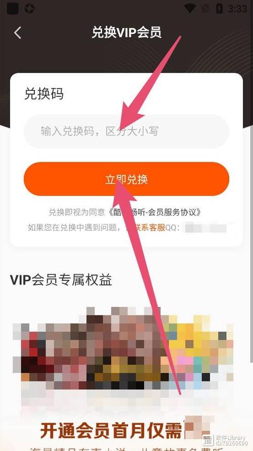 酷我车载vip兑换码图标