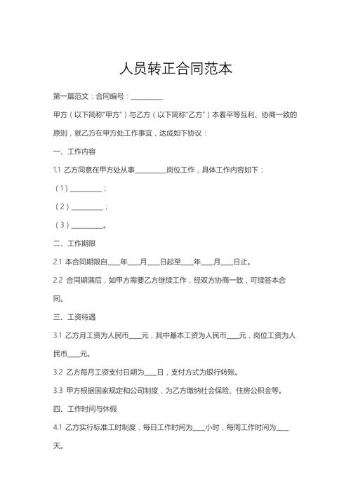 特警合同制可以转正吗截图