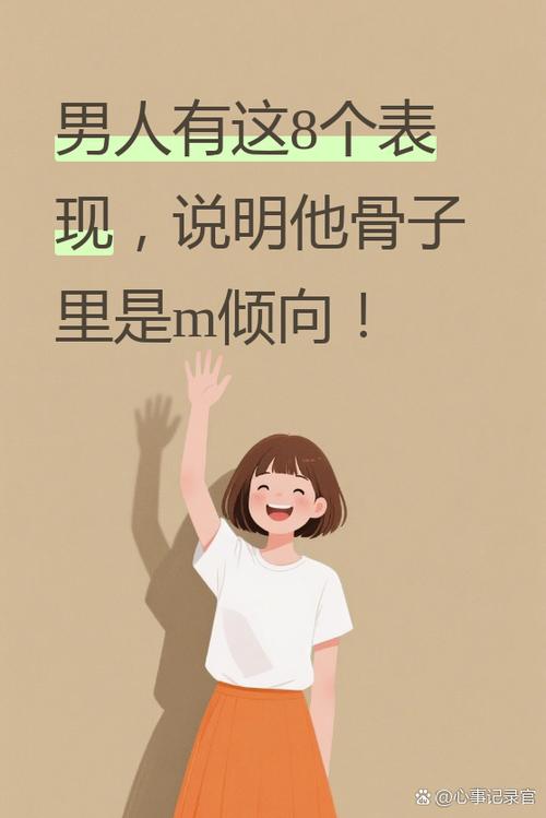 m倾向是什么意思截图