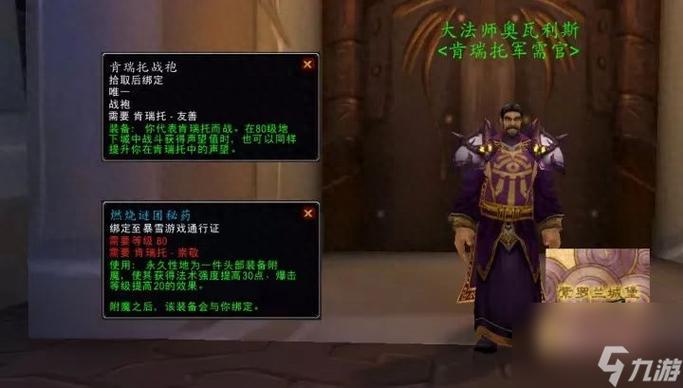 暴风城哪里卖战袍图标