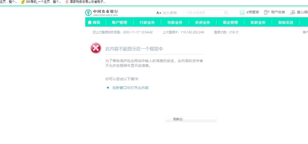 农行手机银行登录问题截图