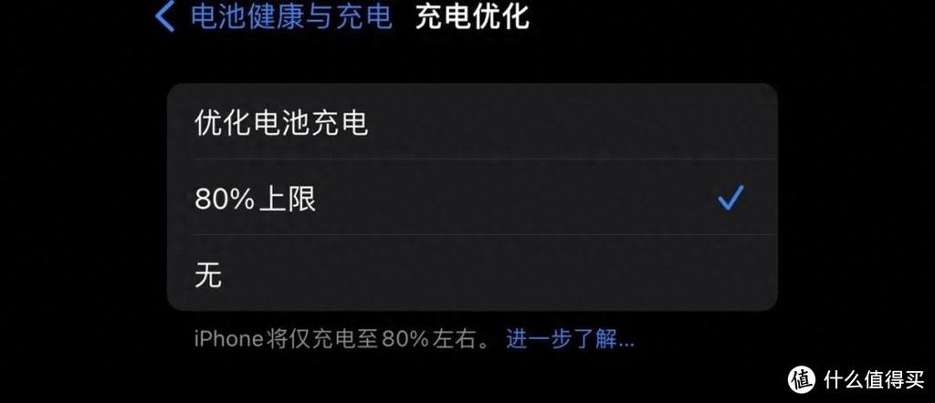 苹果优化充电80%不再充了图标