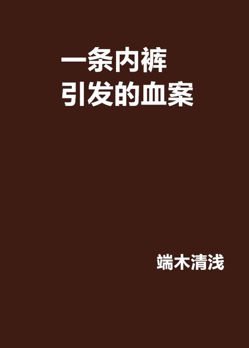 女人内裤上写仇人名字烧掉灵吗