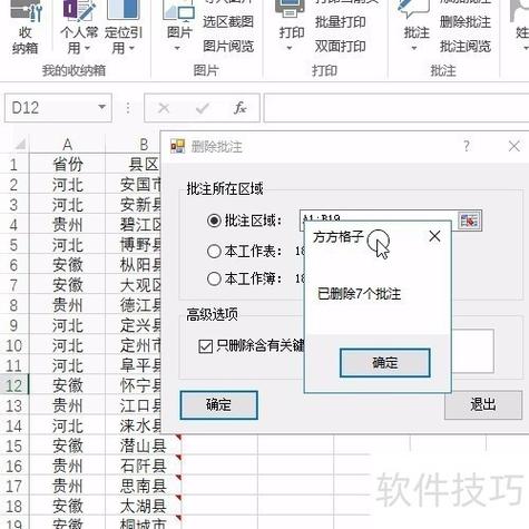 excel一列去掉同一个字图标