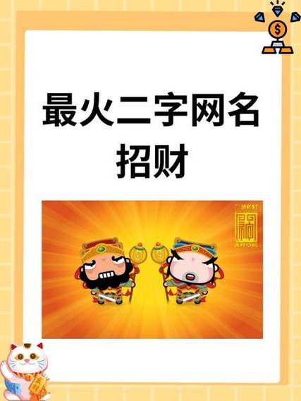 发财的雅称二字图标