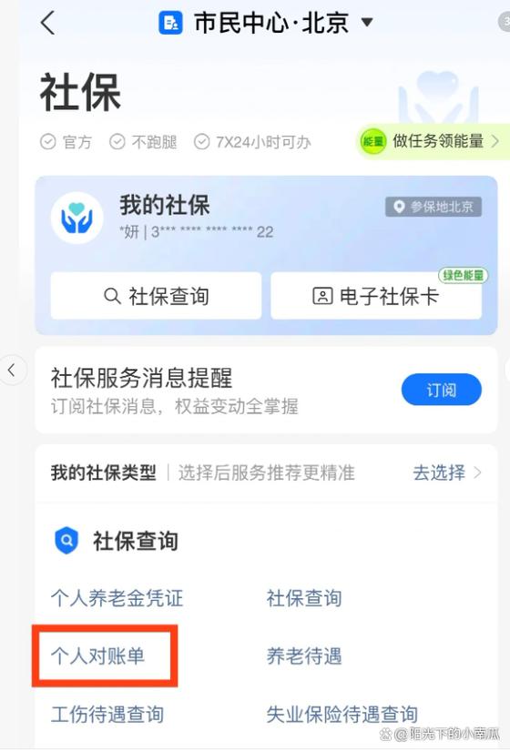 如何查询退休工资图标