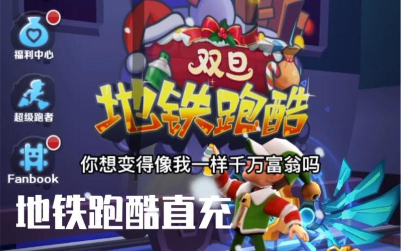 地铁跑酷刷号教程