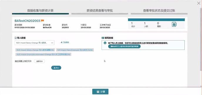 adp薪酬服务官方网站截图