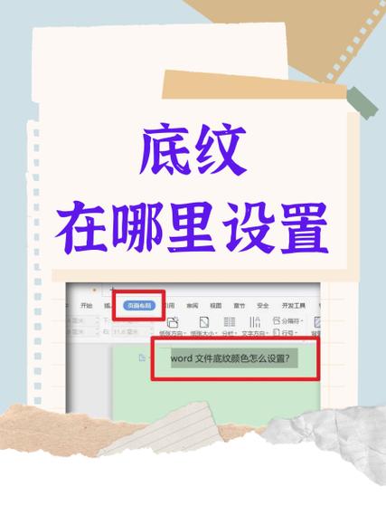 word底纹怎么设置图标