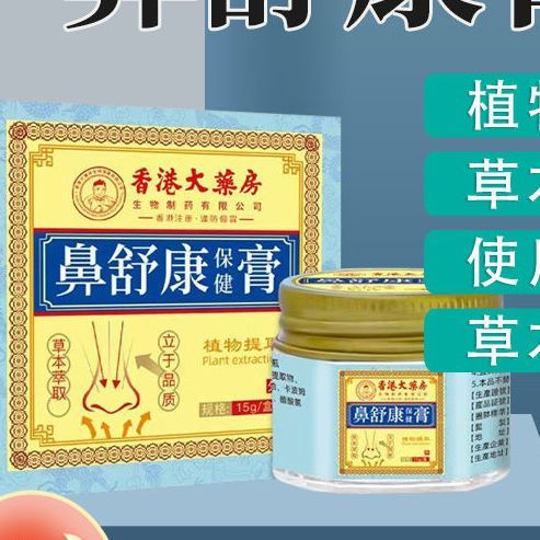 通鼻膏真的好用吗图标