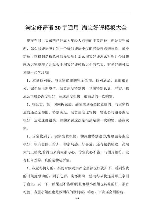 好评语30字通用图标