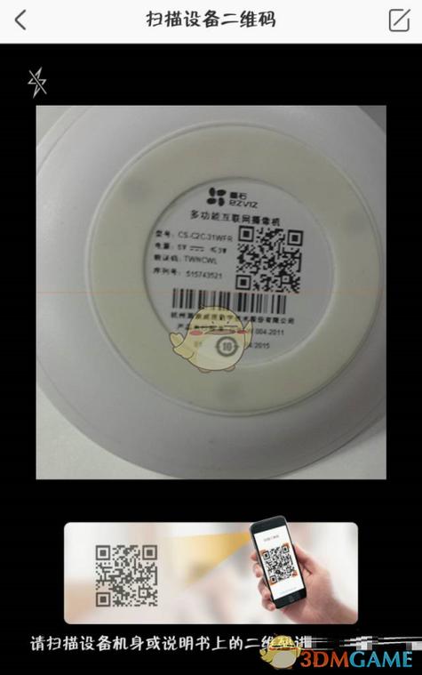 萤石二维码序列号丢失图标