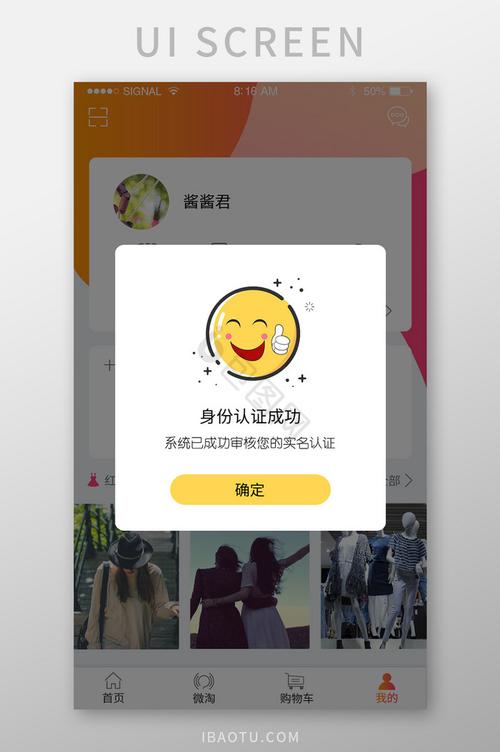 实名认证一直弹出来图标
