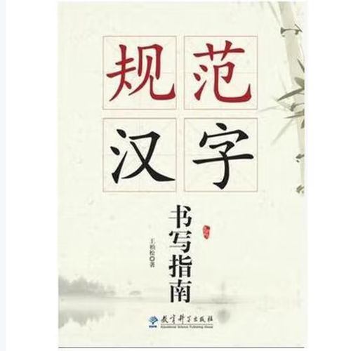 的汉字怎么写图标