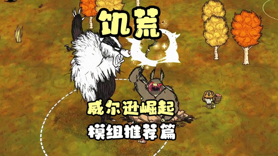 wegame饥荒更新图标