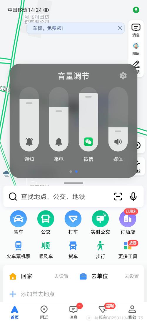 手机高德导航和音乐分开调节音量截图