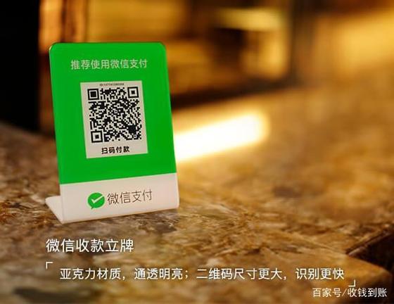 微信收款商业版图标