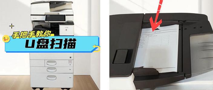 理光复印机扫描到u盘图标