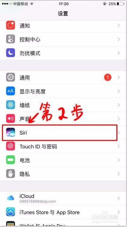 苹果语音控制怎么设置截图