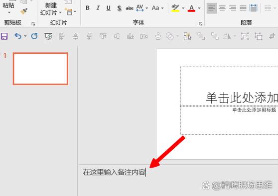 ppt底部备注怎么设置截图
