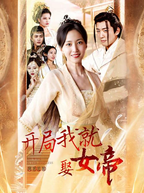 开局娶女帝悠闲当王爷图标