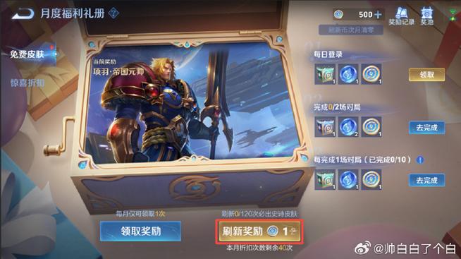王者荣耀折扣多久出一次图标