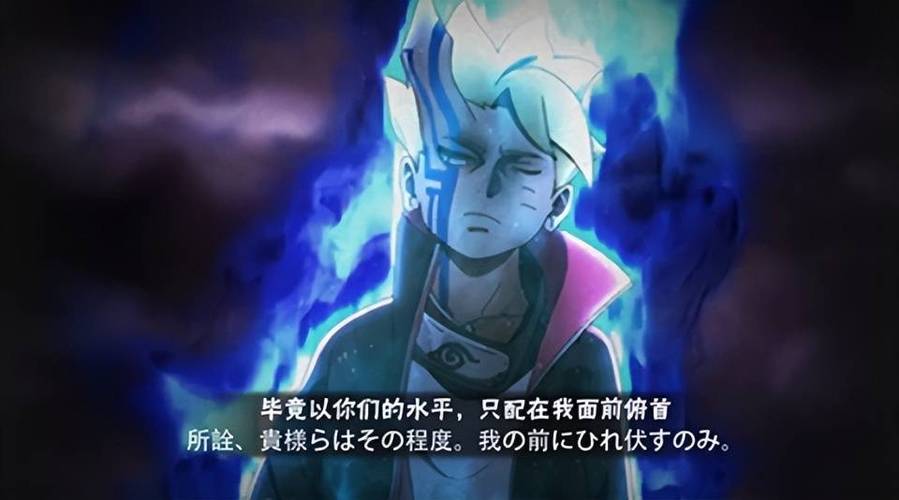 《博人传:两个蓝色漩涡》