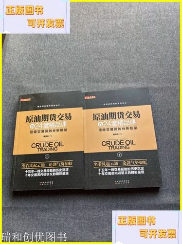 原油期货交易截图