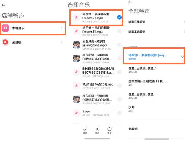 怎么把qq音乐设为手机铃声