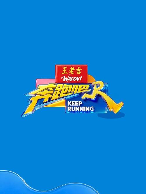 奔跑吧!图标